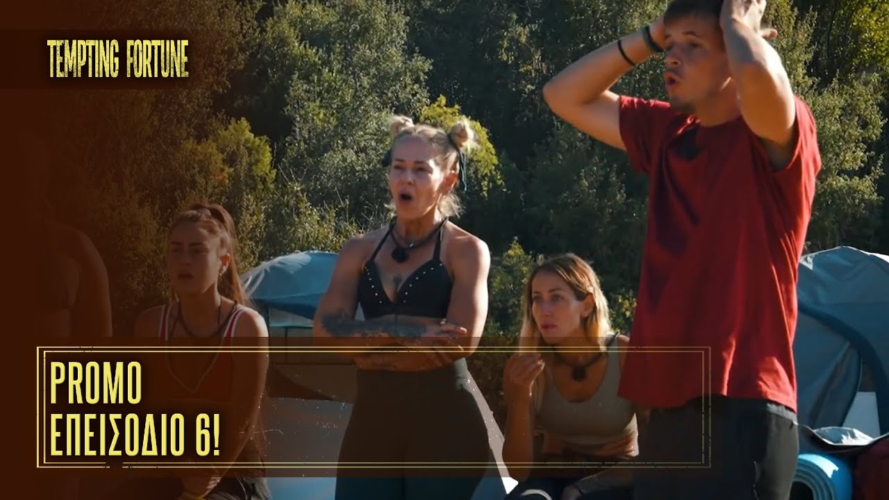 PROMO | Επεισόδιο 6 | Tempting Fortune 🧭 | Σεζόν 1 - YouTube