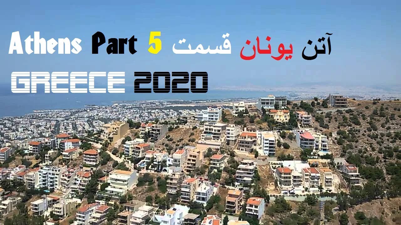 Athens Greece 2020 Part5-Ride Piraeus Glyfada Voula-Pandemic fighter ...