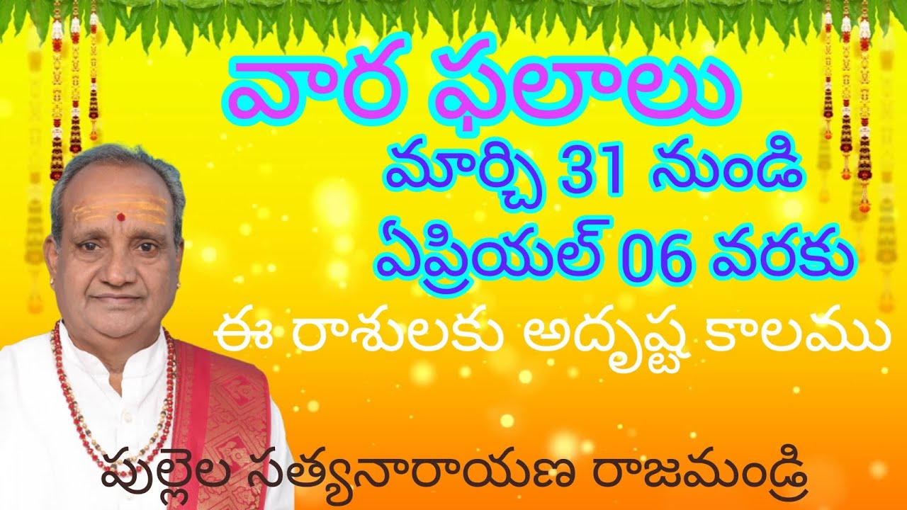 vara Phalalu weekly Rasi Phalalu March 31 St to April 06 th 2024 0 ...
