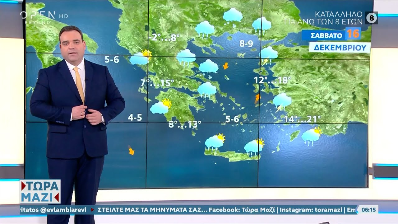 Καιρός 16/12/2023: Κακοκαιρία σήμερα με βροχές και καταιγίδες | Ethnos ...