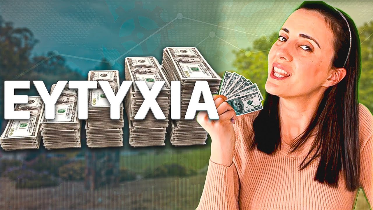 ΝΑΙ, ΤΟ ΧΡΗΜΑ ΜΠΟΡΕΙ ΝΑ ΑΓΟΡΑΣΕΙ ΤΗΝ ΕΥΤΥΧΙΑ! - YouTube