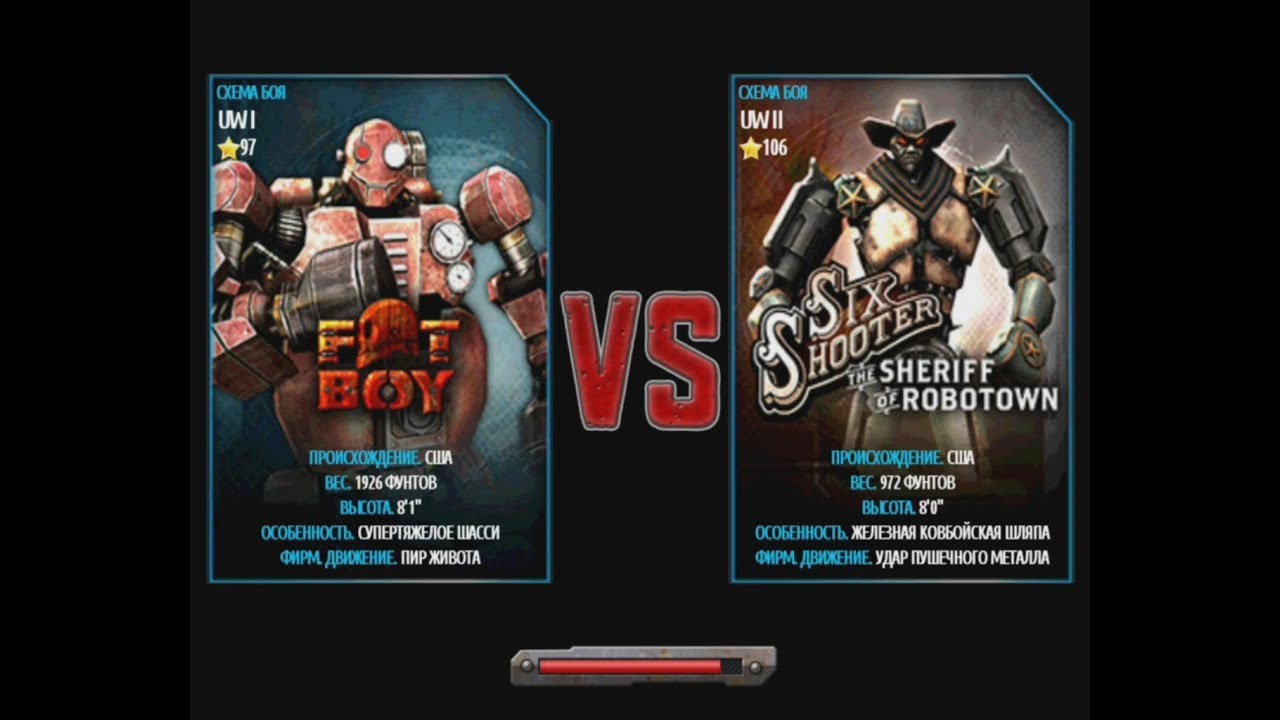 Real Steel WRB Fat Boy VS Six Shooter New graphics blows - YouTube