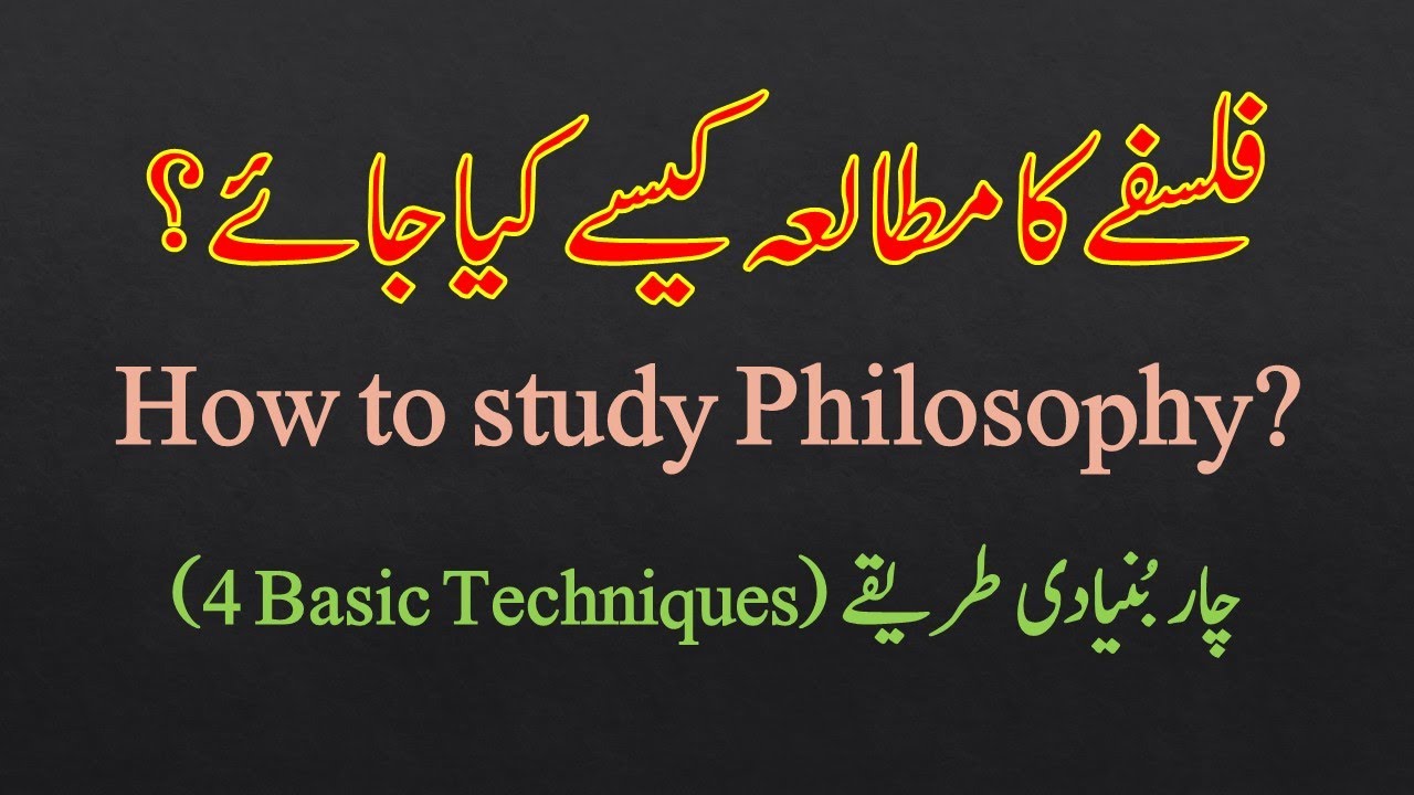 How to study Philosophy - 4 Basic Methods - Urdu and Hindi - فلسفہ ...