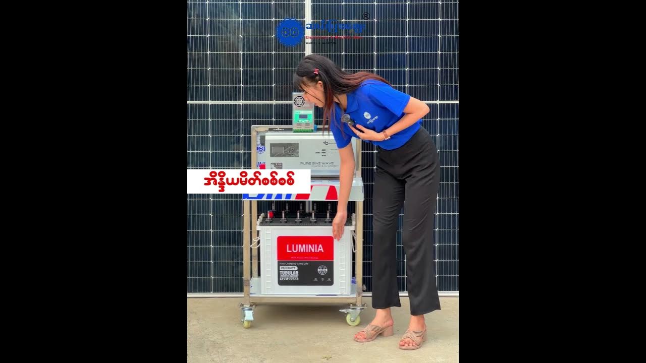 WATT ထွက်အားများတဲ့ လျှပ်စစ်ပစ္စည်‌တွေကိုအသုံးပြုနိုင်မယ့် ဆိုလာမီးပေးစနစ်-T3000 - YouTube