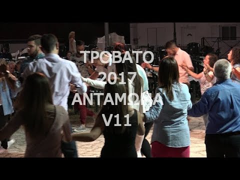 ΤΡΟΒΑΤΟ 2017. ΑΝΤΑΜΩΜΑ ... ΧΟΡΟΣ ... Νο 11 - YouTube