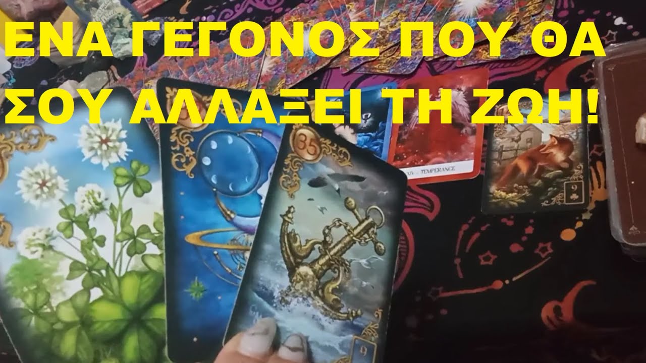 ΕΝΑ ΓΕΓΟΝΟΣ ΠΟΥ ΘΑ ΣΟΥ ΑΛΛΑΞΕΙ ΤΗ ΖΩΗ! - YouTube