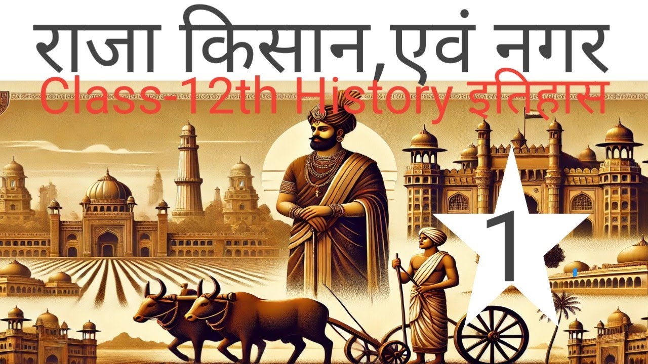 Class 12th History।। Chapter - 2 ।। राजा किसान एवं नगर ।। Raja Kisan ...