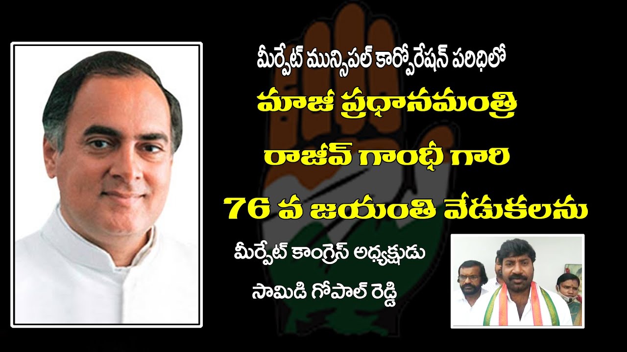 RajivGandhi's 76th Jayanthi Celebrations at Meerpet by Congress meerpet ...