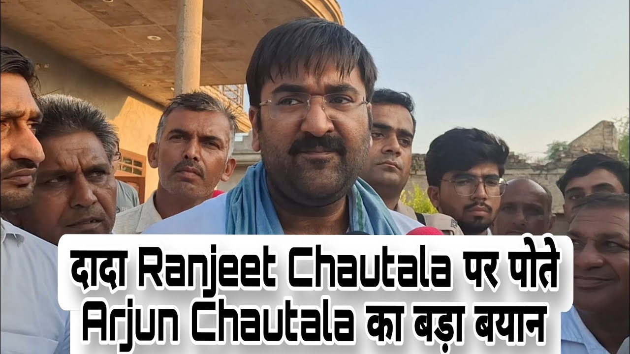 Arjun chautala ने अपने दादा Ranjeet Chautala के रोड शो पर दिया बड़ा ...