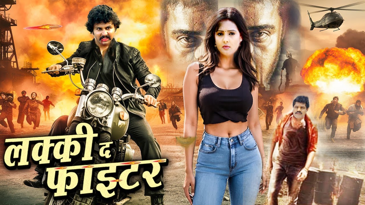 LUCKY THE FIGHTER New South Movie वोह बेहद खूंखार है उसके आने से ...