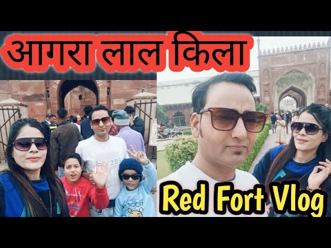 आगरा Red Fort Vlog ||आगरा लाल किला Full Vlog || My Family Vlog || Viral Red Fort Vlog - YouTube
