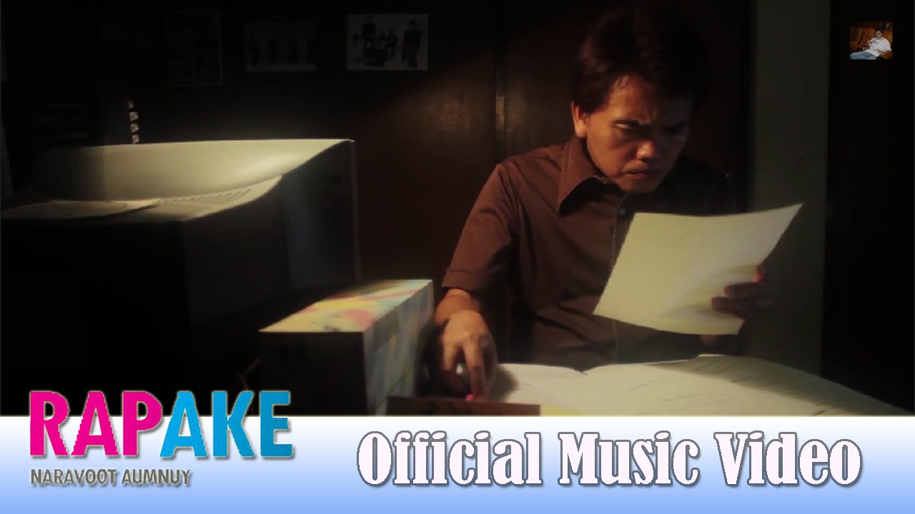 แร็ปเอก - Rap Ake [Official MV] - YouTube