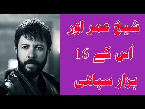 Shaikh umer aur aus ka 16 Hazar Saphai - YouTube