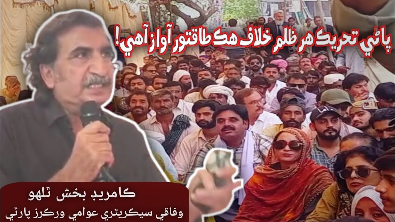 Comrade Bakshal Thallo Slams Indus Canal Project at Hyderabad WSC ...