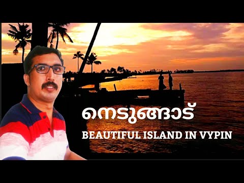 #NEDUNGAD, VYPIN ISLAND. വൈപ്പിൻ കരയുടെ ഗ്രാമ കാഴ്ചകൾ part- 4 ...