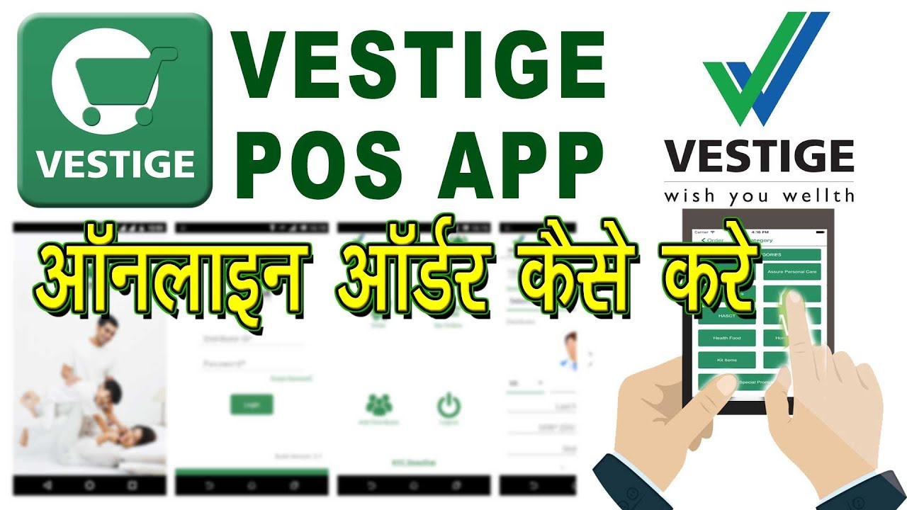 VESTIGE POS Mobile App | Vestige POS App से ऑनलाइन ऑर्डर कैसे करे ...