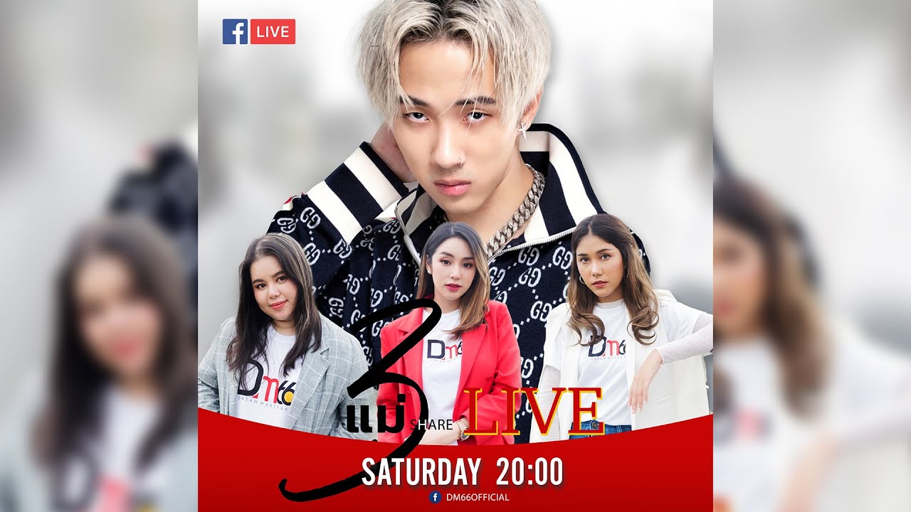 3 แม่ sharelive EP:08 ปะทะ " NICE CNX " - YouTube