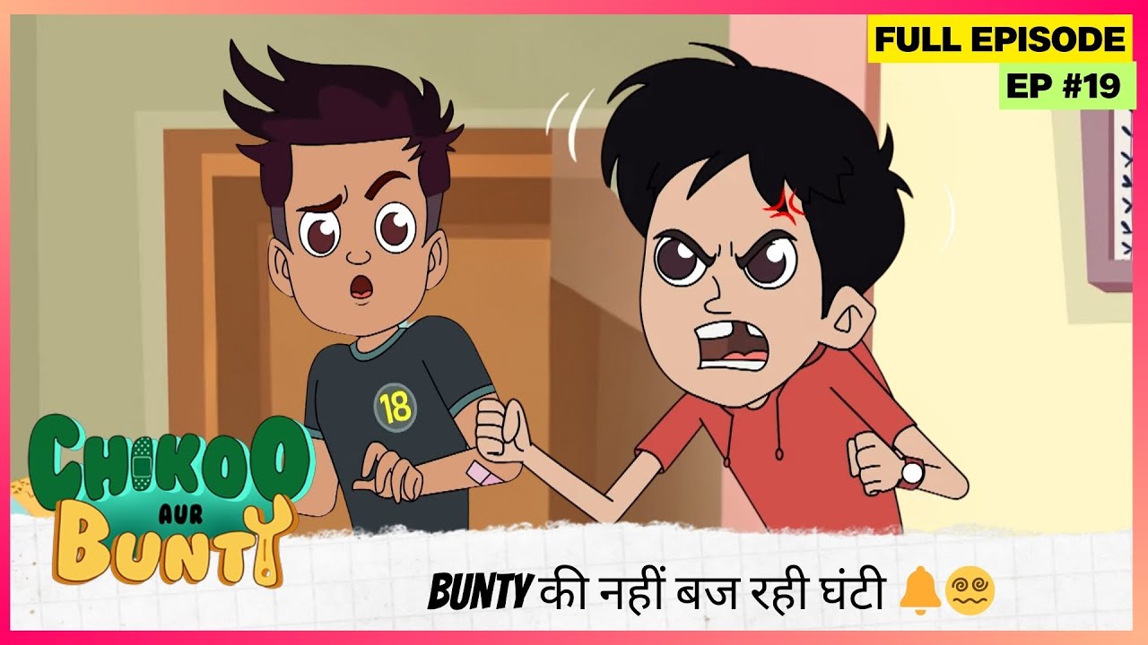 Chikoo aur Bunty | Full Episode | Bunty की नहीं बज रही घंटी 🔔😵‍💫 - YouTube