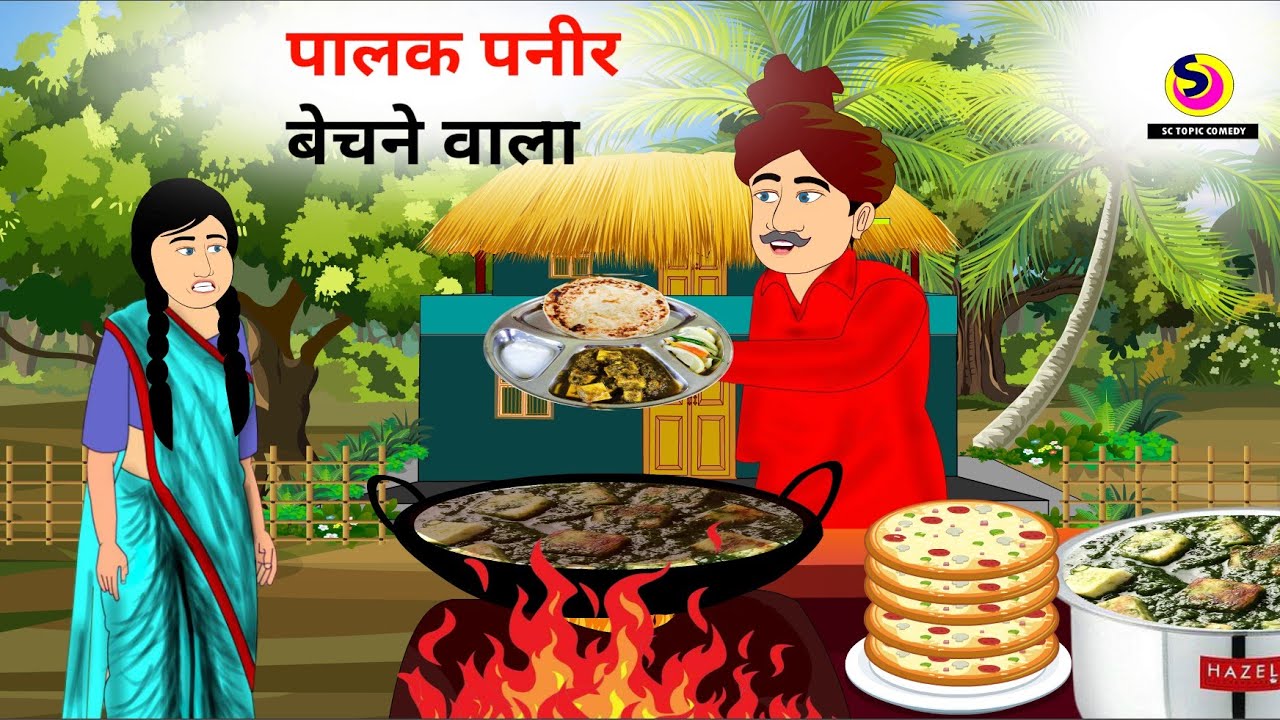 पालक पनीर बेचने वाला | palak paneer bechne wala | hindi cartoon kahani ...