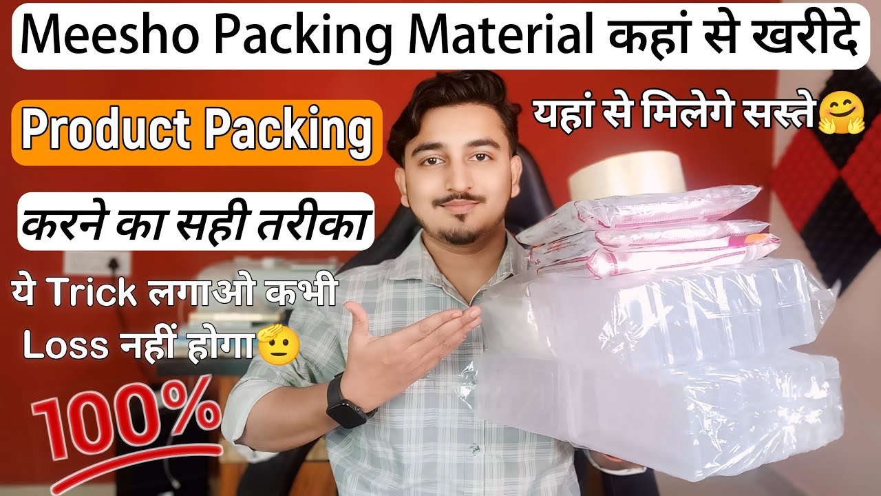 Meesho Packing Material कहाँ से लें? | सस्ता Material कहाँ से खरीदें ...