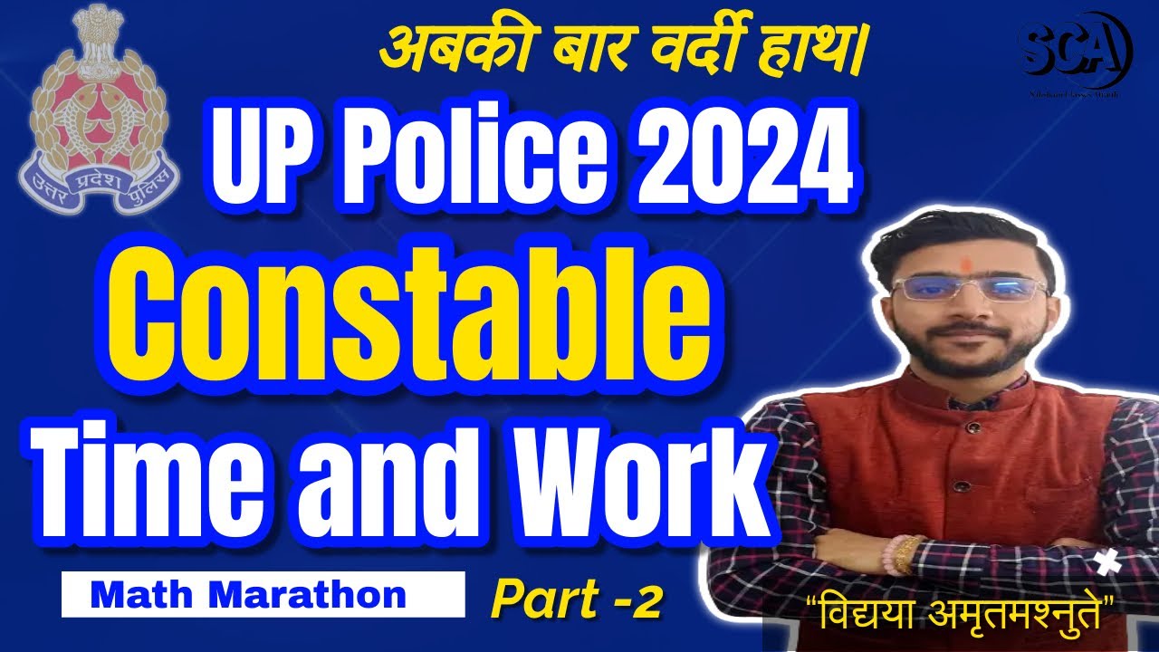 UP POLICE 2024 | Time and Work | Basic to Advance | UP POLICE CONSTABLE 2024 | Class - 2 - YouTube