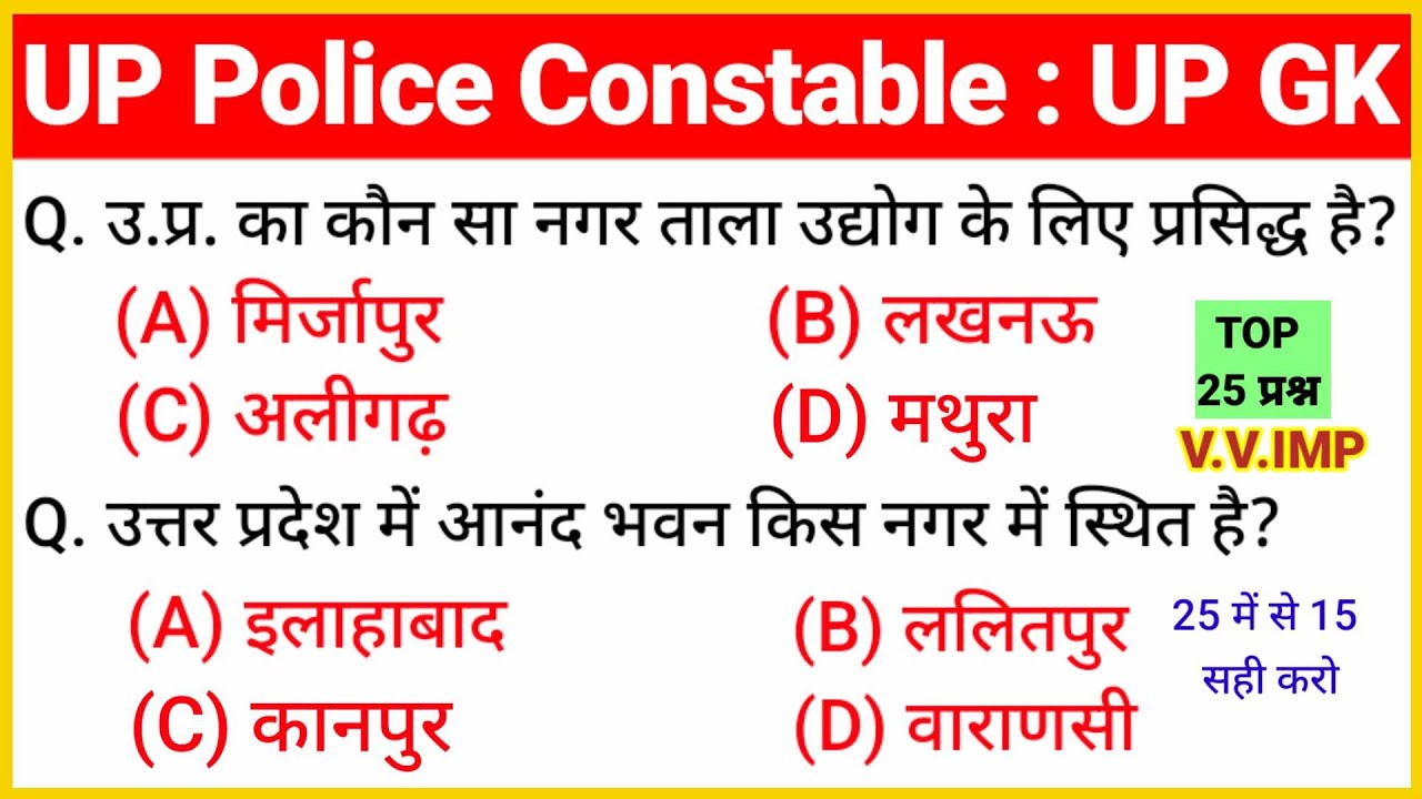 UP GK Question || UP Police Constable GK Questions || UP GK for UP ...