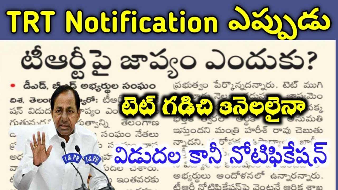 TS TRT Notification Latest Update||TS DSC Notification Update||TS DSC ...