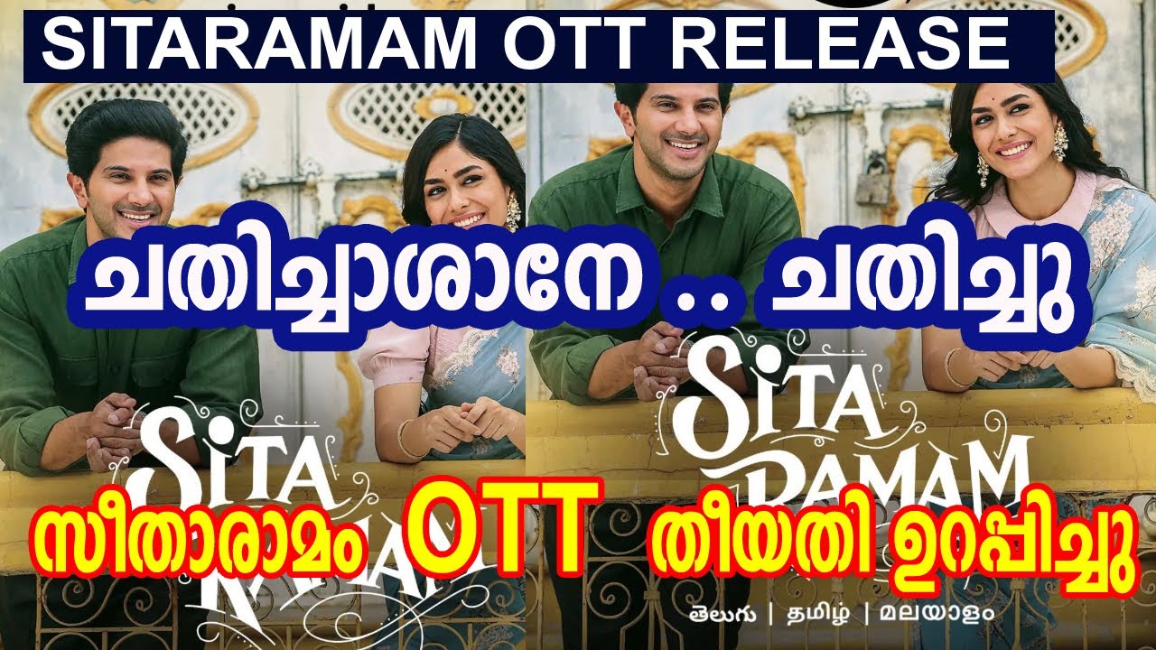 SITARAMAM OTT RELEASE DATE CONFIRMED SEPT 9TH |സീതാരാമം ott തീയതി ...