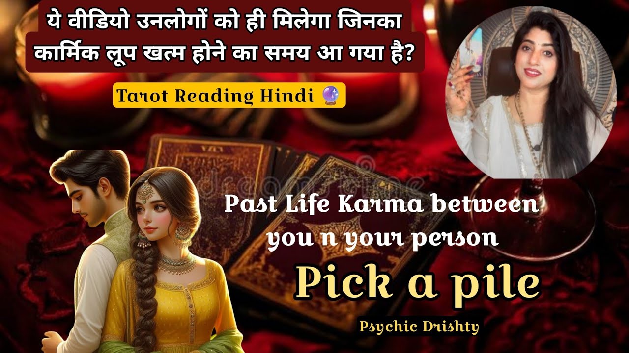 Kya pichle janm ka rishta hai aapka kisi person se ?Agar hai to kya the ...