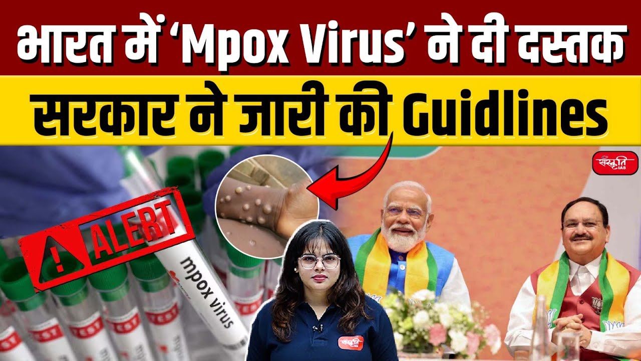 First Suspected MPOX case in India | MPOX Case in India | MPOX ...