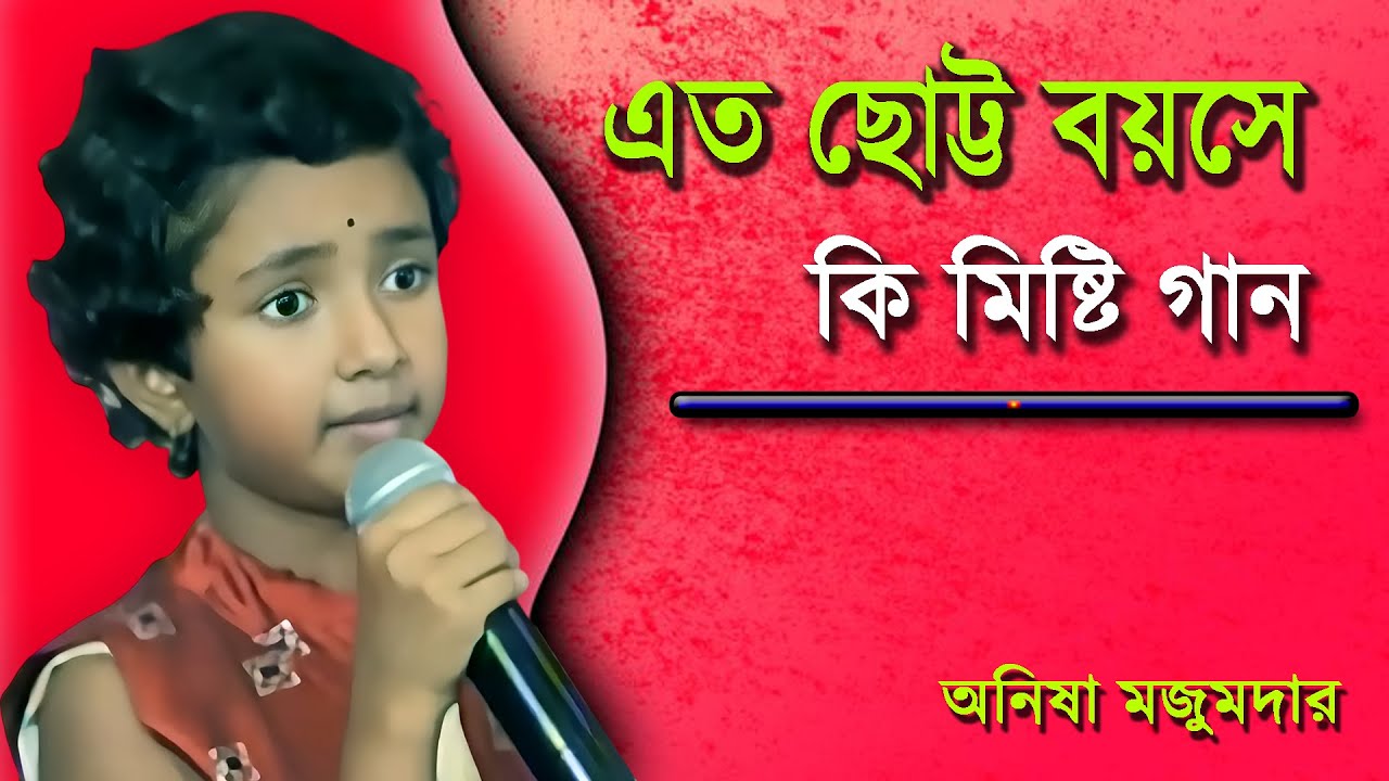 এত ছোট্ট বয়সে কি সুন্দর গাইল | Reality Show | CHAND BANGLA | Anisha ...
