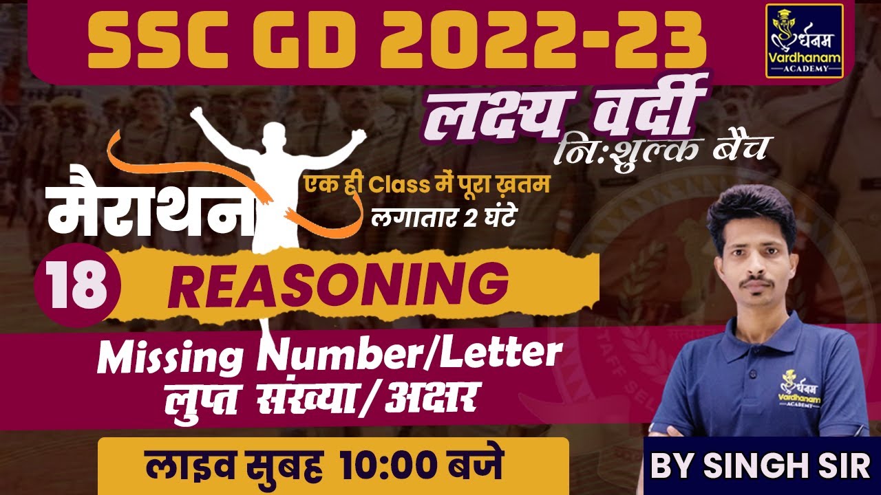 SSC GD 2022 | Reasoning Missing Number/Letter (लुप्त संख्या /अक्षर ...