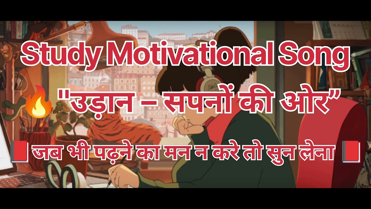 Study Motivational Viral Song /🔥''उड़ान – सपनों की ओर” /Best Study ...