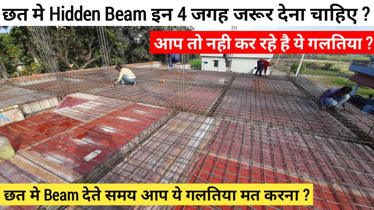 घर की छत मे Hidden beam देते समय ये गलती कभी मत करना ? Tips for Hidden ...