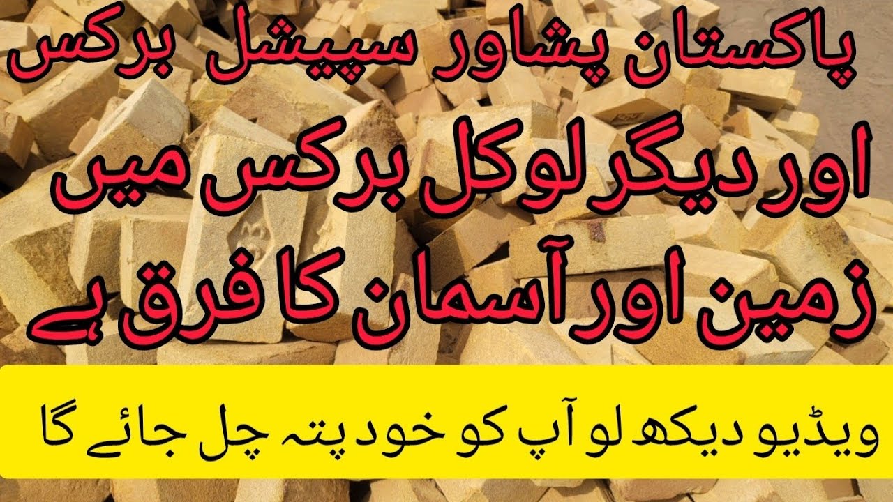 bricks 33 bricks PR1 bricks 4G kpk pakistan Special Bricks of Peshawar ...