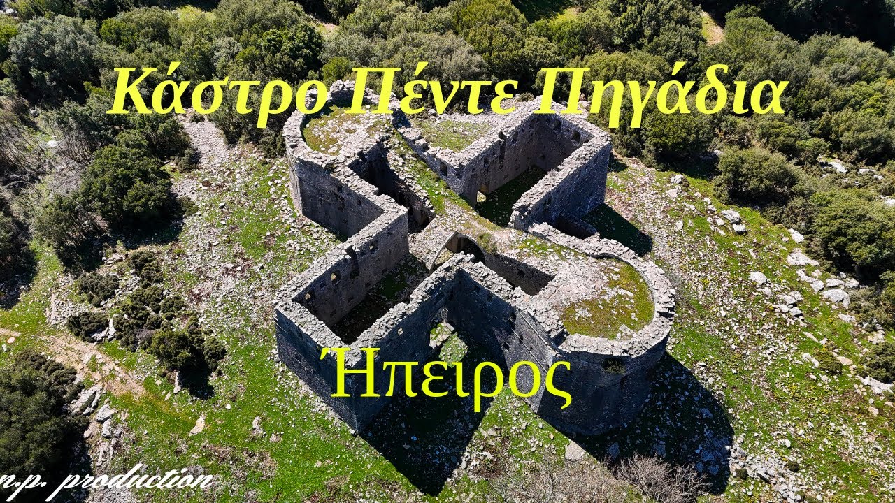 Πέντε Πηγάδια: Το Κάστρο του Αλή Πασά σε σχήμα σταυρού - YouTube