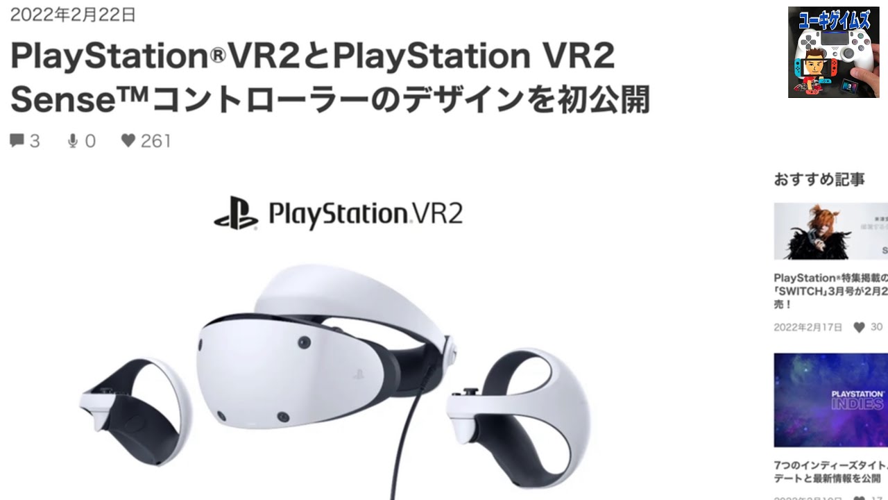 【PS5】VR2のデザインがついに公開！！ - YouTube