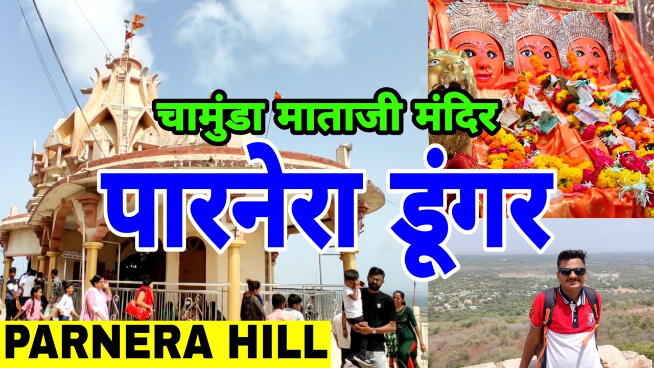 Parnera Hill | पारनेरा डूंगर वलसाड | Chamunda Mataji Mandir - YouTube