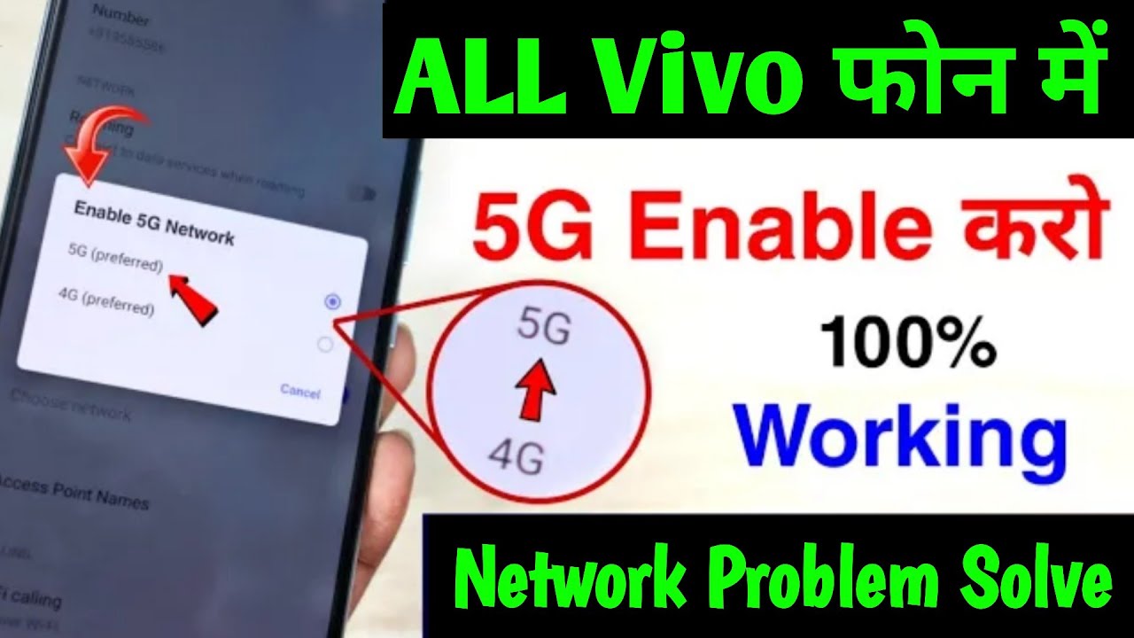 वीवो फोन में 5G नेटवर्क कैसे चालू करे, How to enable 5g network in ...