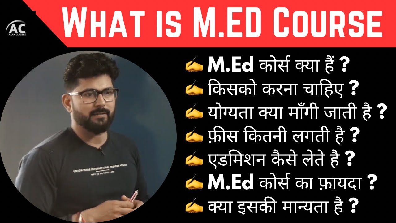 M Ed Course Kya Hai || What is M Ed Course || How to get Admission in M ...