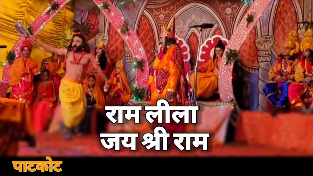 Ram Leela | Village Ram Leela | Patkot Ramnagar | - YouTube