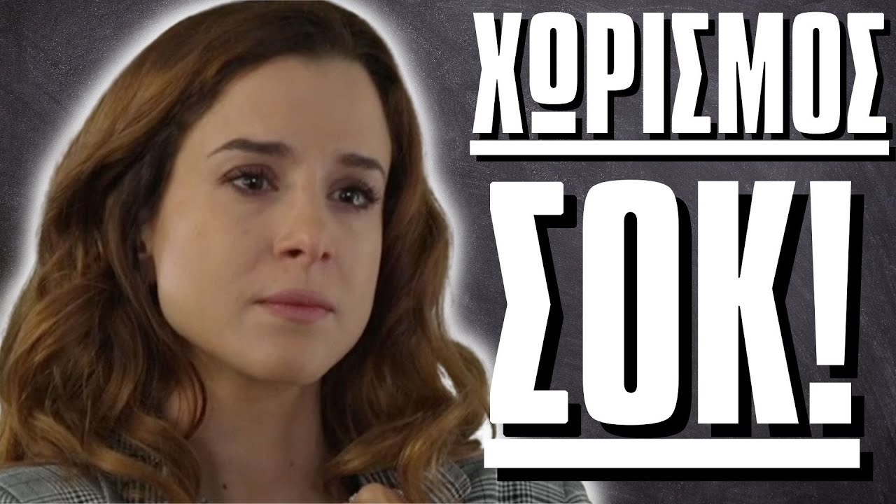 Άγρια Γη Spoiler - Χωρισμός Σοκ! Η Ελπίδα τον ξεσκεπάζει - YouTube