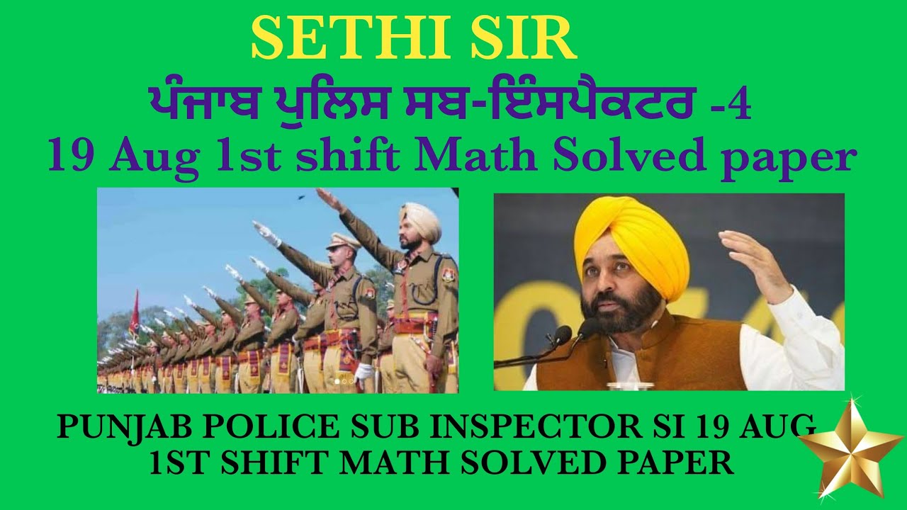 PUNJAB POLICE SUB INSPECTOR SI 19 August 1st shift Math fully solved by Sethi Sir ਪੰਜਾਬ ਪੁਲਿਸ ...