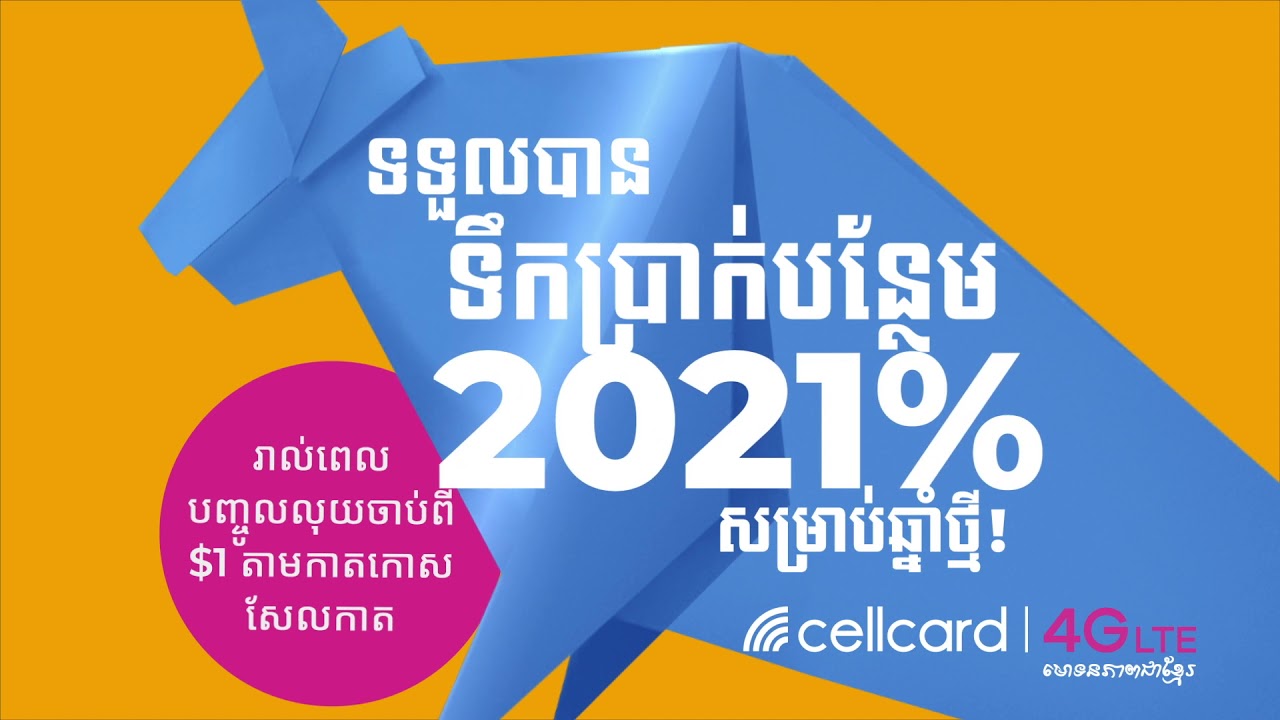 Cellcard 2021% Top-up Bonus - YouTube