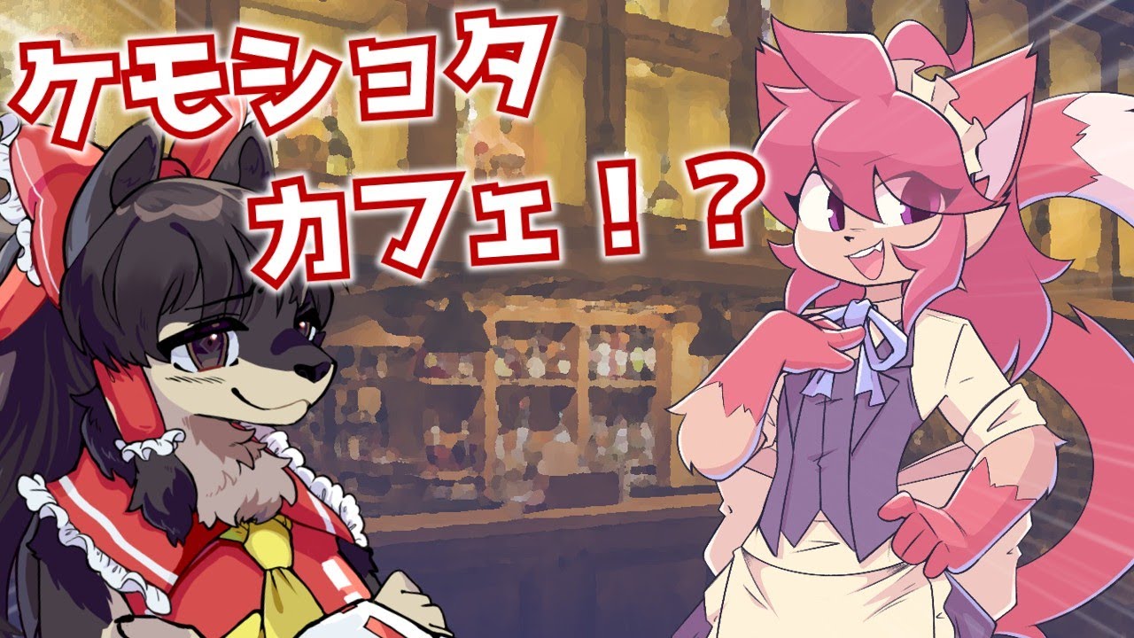 可愛いケモ男の娘登場！？ Kemopop紹介 【ゆっくり実況】 #ケモノ #ケモナー #furry #ゆっくり実況 - YouTube