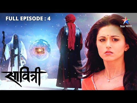 Savitri - Ek Prem Kahani | Savitri ne ki Pritam ki aatma ki madad | FULL EPISODE 04