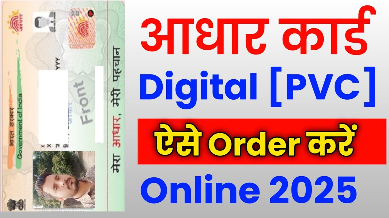 Digital aadhar card kaise apply kare | How to get digital aadhar card ...