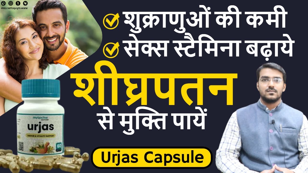 myUpchar Urjas Capsule | Best Vigour and Vitality Capsule | Urjas ...
