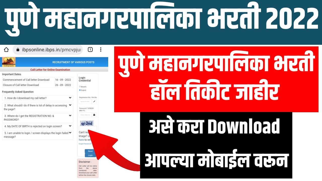 Pune Mahanagarpalika bharti 2022|PMC hall ticket download 2022|PMC exam ...