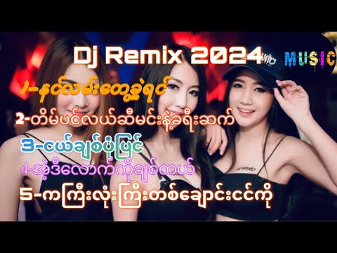 Dj Remix Myanmar-Mini Nonstop -Viral Tiktok 2024 (Music World) - YouTube